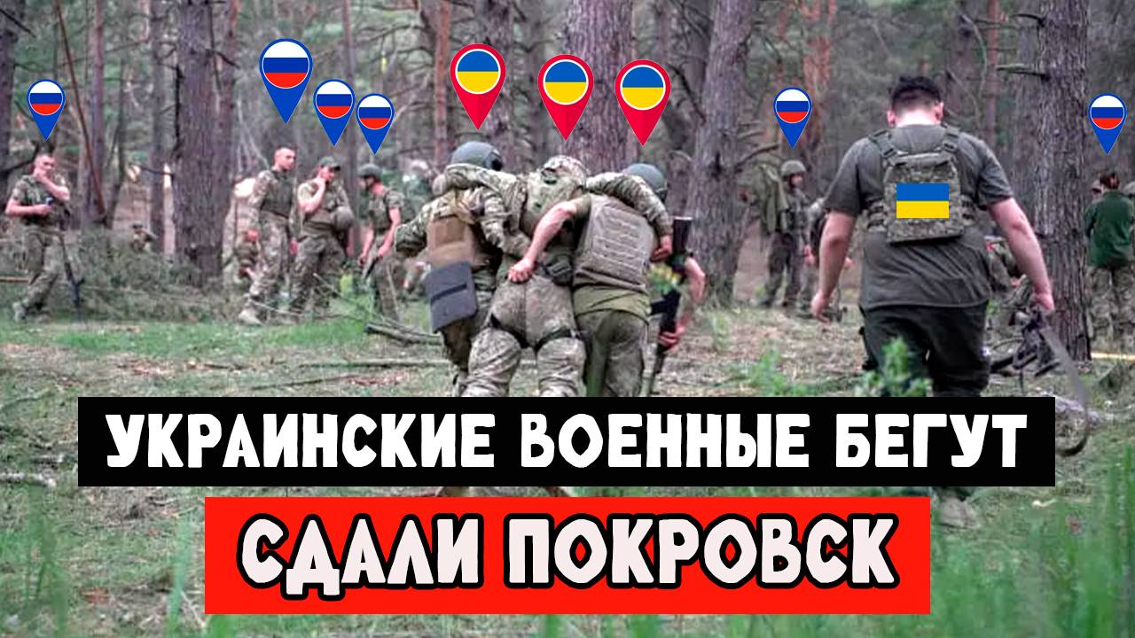 Застали врасплох: Российские военный выбивают силы противника в Покровске.