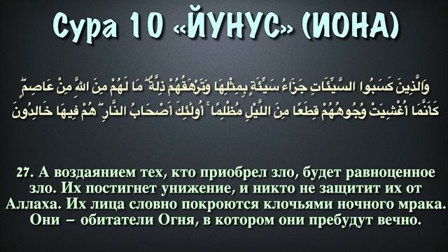 11 - джуз, Корана с субтитрами.