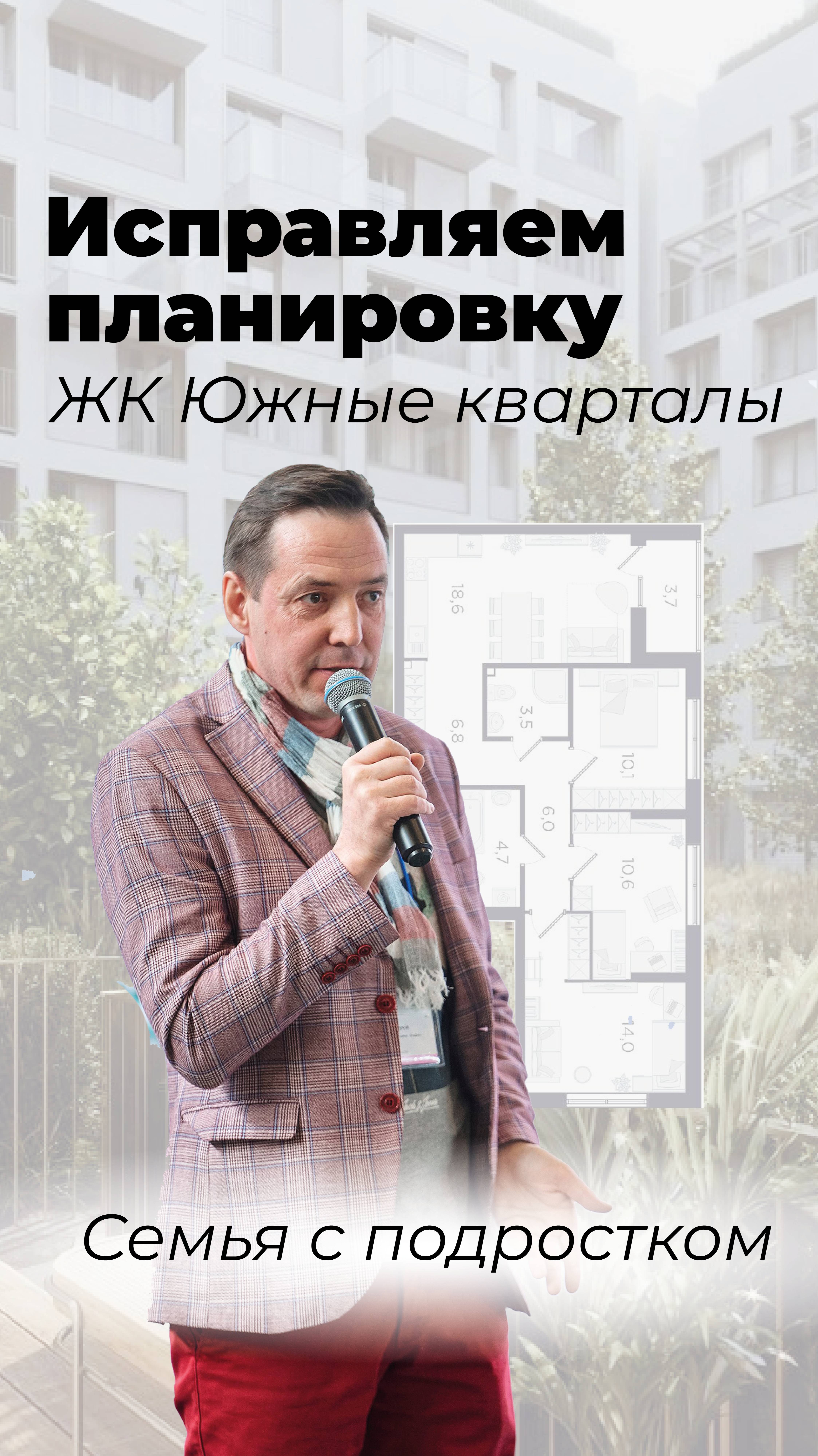 Как улучшить планировку, если всё уже спроектировано?