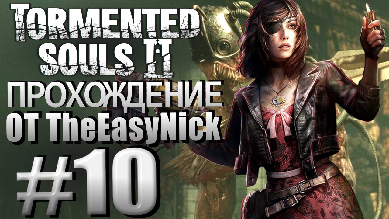 Tormented Souls 2. Прохождение. #10. Босс с бензопилой.