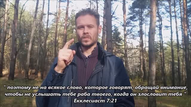 Стих на неделю: Екклесиаст 7:21