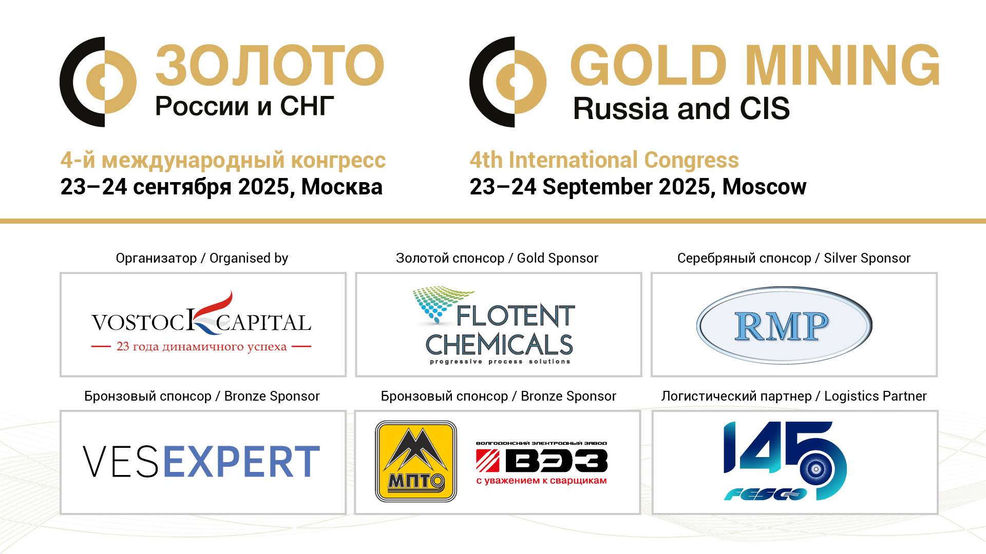 International Congress Gold Mining Russia & CIS 2025