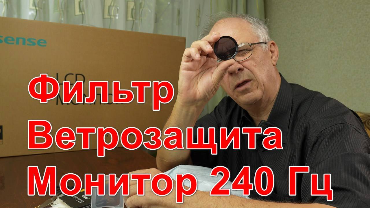 Распаковка ND фильтра, ветрозащиты петличек. Монитора.