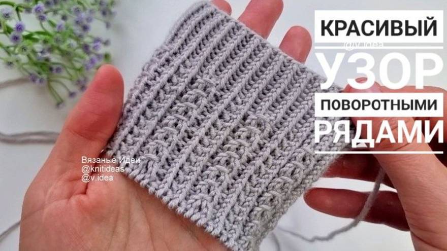 Красивый узор для носков! Поворотными рядами