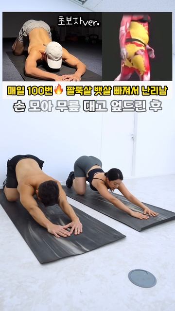 매일 100번 하면 팔뚝살 뱃살 빠져서 난리남 #오운완 #뱃살운동