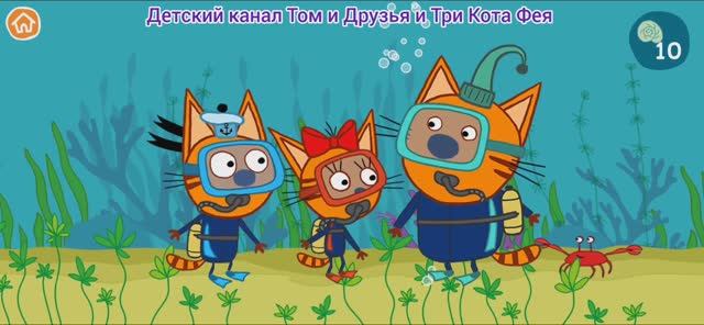 Три Кота Мультфильм Морские приключения котят