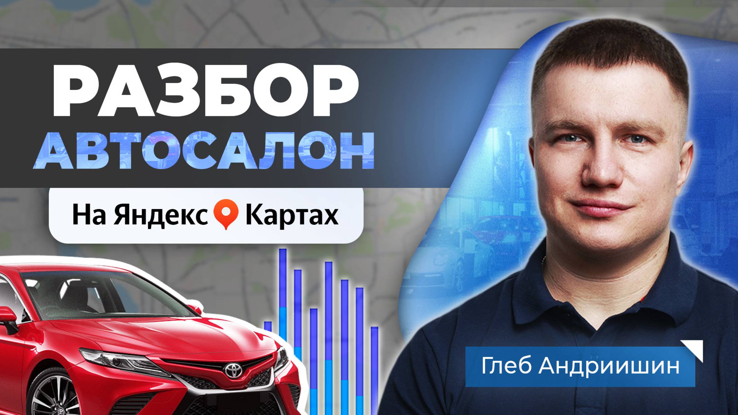 АВТОСАЛОН Яндекс.Карты: SEO-ошибки, Истории, Отзывы | Разбор Яндекс Бизнес