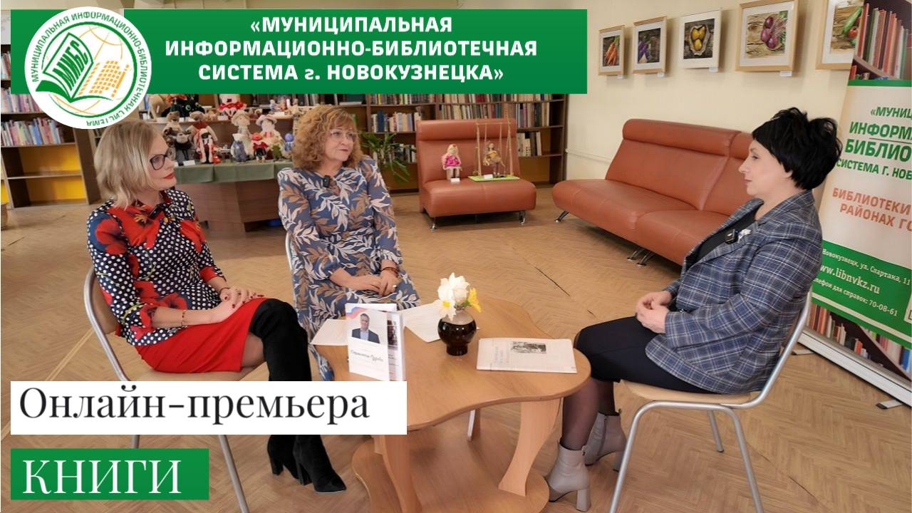 Онлайн-премьера книги "Строитель судьбы" памяти Николая Романова