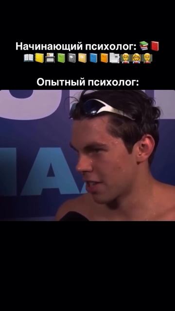 Начинающий психолог & Опытный психолог