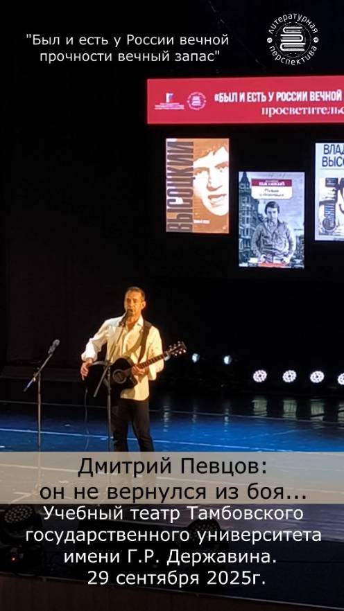 Народный артист России Дмитрий Певцов «Был и есть у России вечной прочности вечный запас», 29.09.25