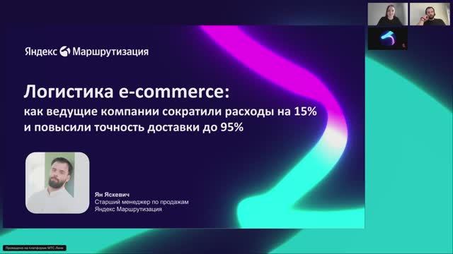 Логистика e-commerce: как компании сократили расходы на 15% и повысили точность доставки до 95%