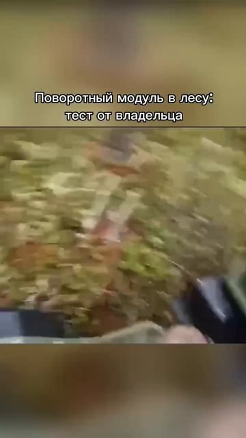 Тест поворотного модуля. Видео от владельца.