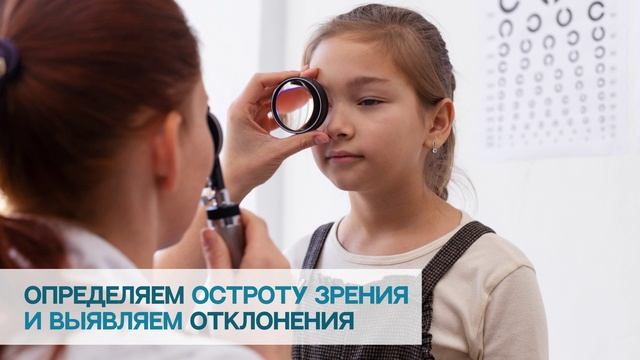 Проверка зрения детям