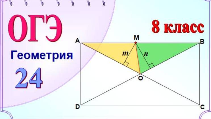 Площадь прямоугольника, площадь треугольника