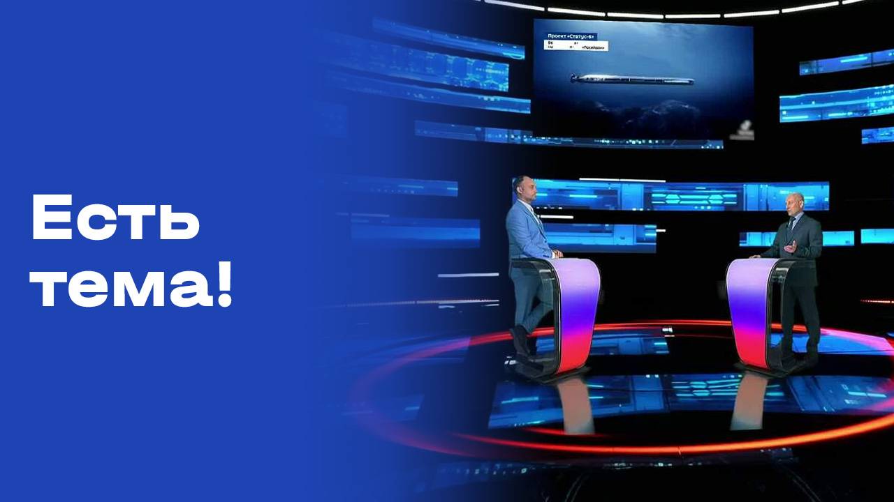 «Есть тема!». Выпуск от 30.10.2025