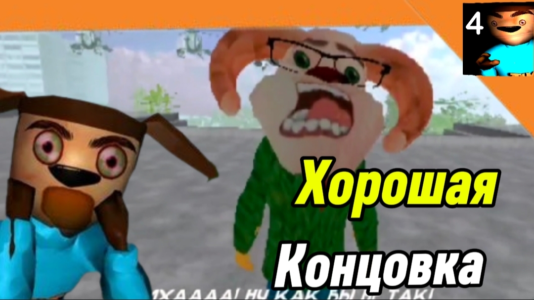 🩸Финал 4 -5 / Хорошая Концовка 5 Ночей с Тимохой 4 Школа Смотри какой Вкусный Пирожок!