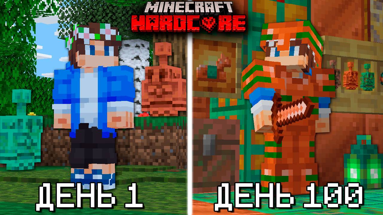 100 Дней в ОБНОВЛЕНИИ "МЕДНЫЙ ВЕК" в Майнкрафт ХАРДКОР!