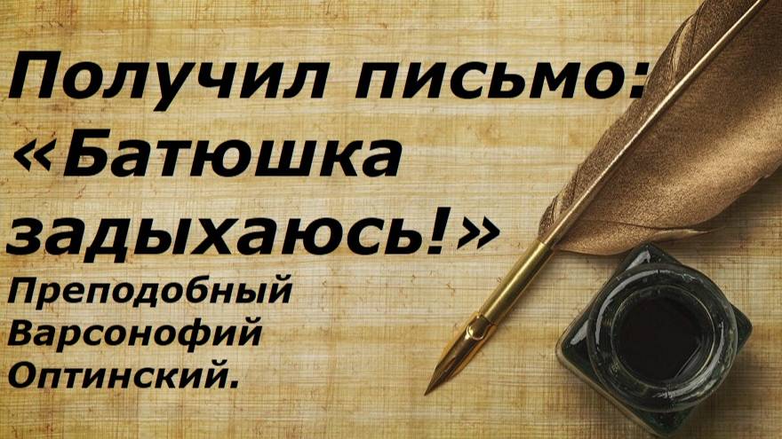 Помолись так раз, другой, третий и мало-помалу уйдут тоска и скорбь. Старец Варсонофий Оптинский.