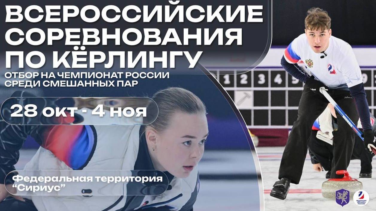 Санкт-Петербург 1 (Булгакова/Смородин) - Москва 4 (Тельнова/Пузанов)