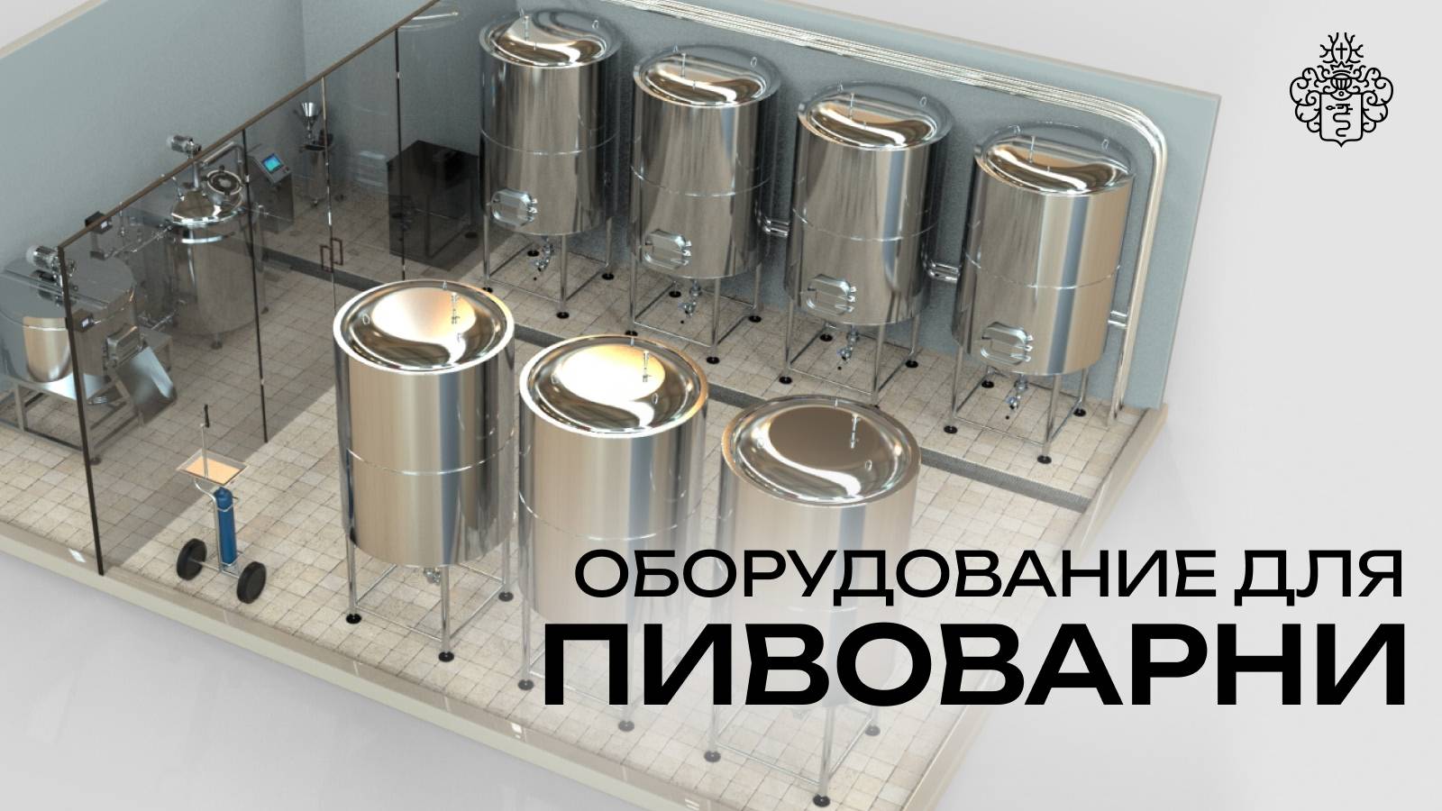 Все, что нужно для производства пива | Обзор пивоваренного оборудования