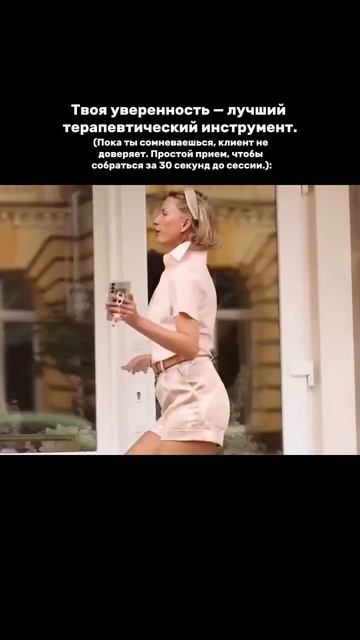За 30 секунд к уверенности: создайте свою "кнопку" спокойствия и профессионализма!