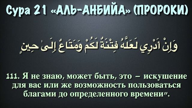 17 - джуз, Корана с субтитрами.