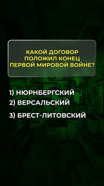 Блиц-тест для интеллектуалов