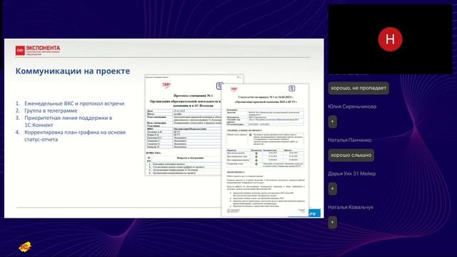 1С:Колледж: организация проектных работ по внедрению на примере Института CПО ПГТУ филиал НИУ МГСУ