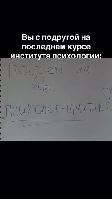 Страх перед сессией? Освой реальные навыки и уверенность вместе с курсом «Психолог-практик»!