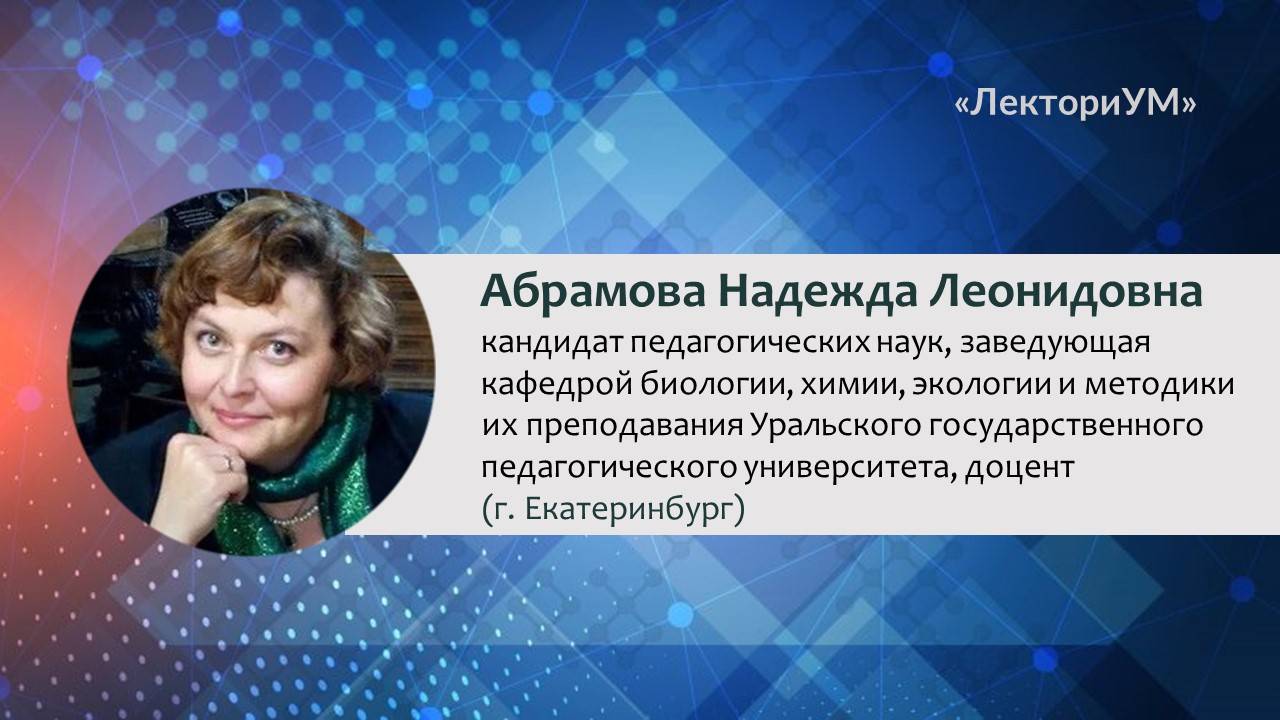 Абрамова Надежда Леонидовна