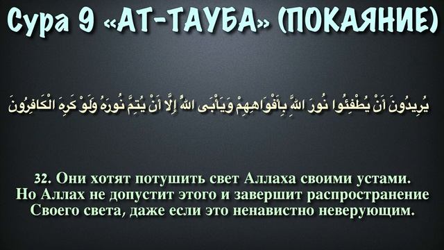 10 - джуз, Корана с субтитрами.