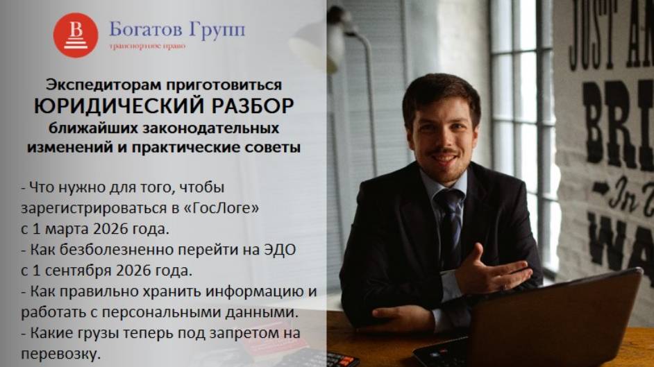 Экспедиторам приготовиться. Юридический разбор  законодательных изменений и практические советы