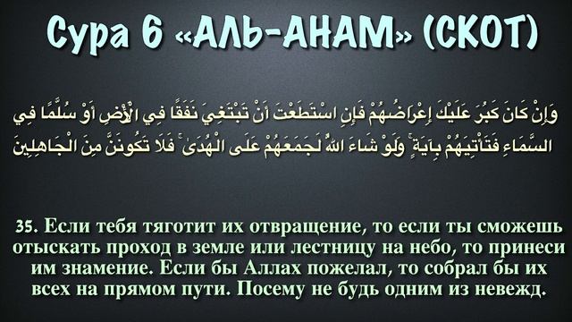 7 - джуз, Корана с субтитрами.