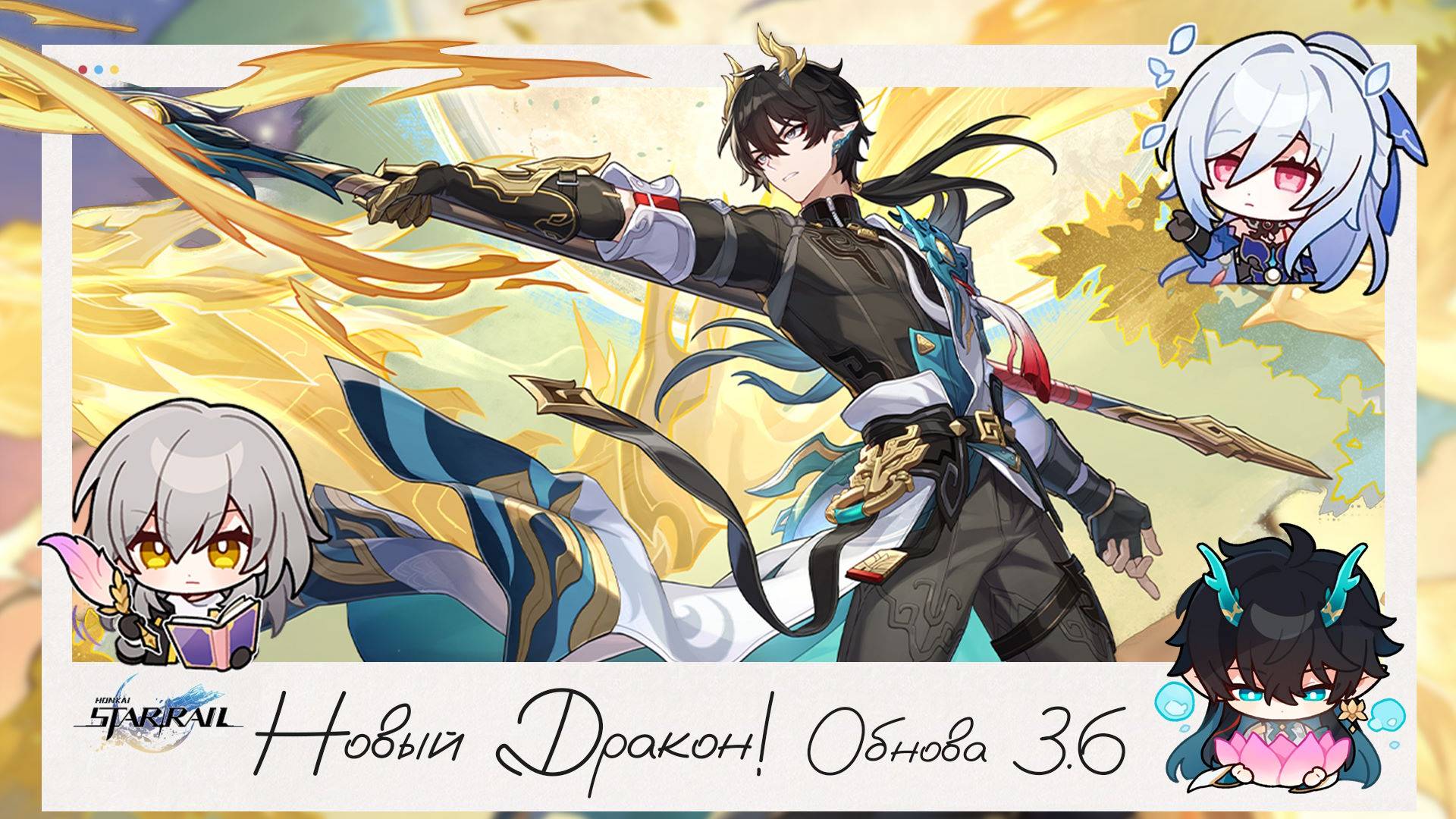 🍂 Темень вернулась на пустоши. Обнова 3.6. Часть 2 👥 || Honkai Star Rail (3.6)