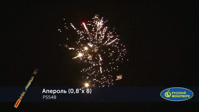 Апероль (0,8"х8) (Р5548) *1/24/2 (шт.)