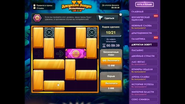 Уровень 4/ Испытание 25