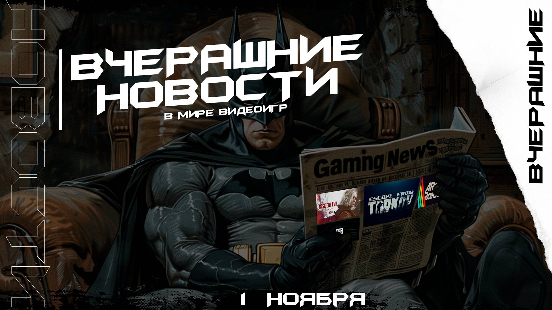 Escape from Tarkov ушёл на золото, утечки Resident Evil 9, новый хоррор от создателей Silent Hill 2