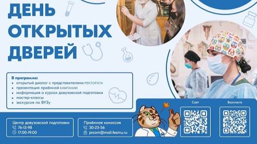 День открытых дверей 30.10.2025