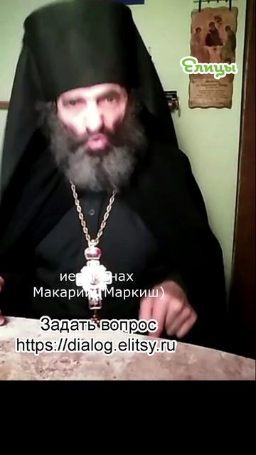 Телефон на богослужении. Чем он хуже книги. Иеромонах Макарий (Маркиш) #shorts