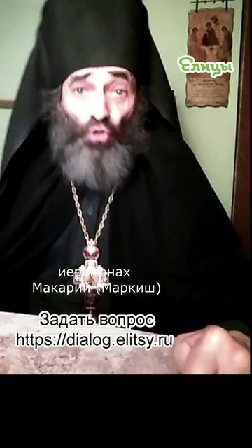 Дистанционное богослужение - не заменяет, но дополняет. Иеромонах Макарий (Маркиш) #shorts