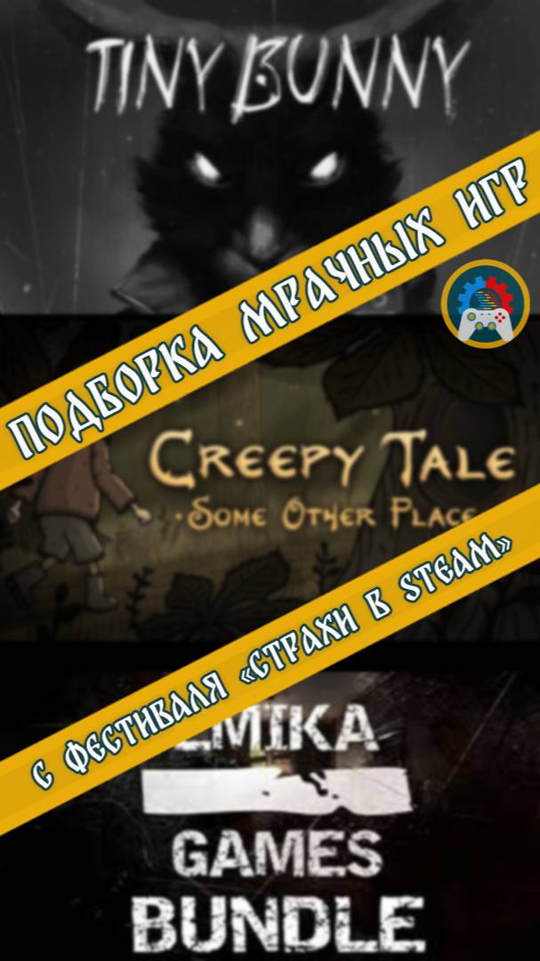 Мрачные игры с фестиваля "Страхи в Steam" #shorts #steam