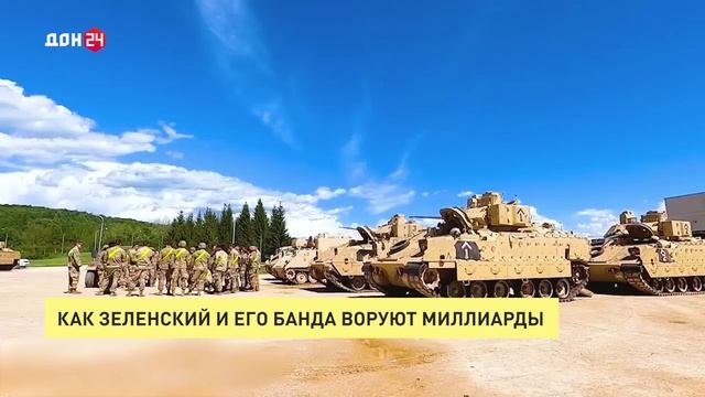 Как Зеленский и банда воруют миллиарды