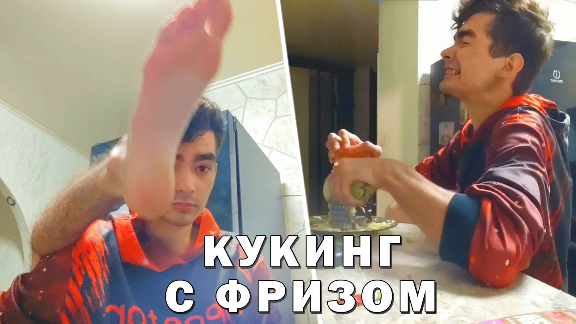 ФРИЗ КУКИНГ СТРИМ - Безрукий готовит Омлет из Кабачков