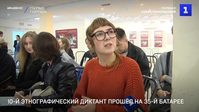 10-й этнографический диктант прошёл на 35-й батарее