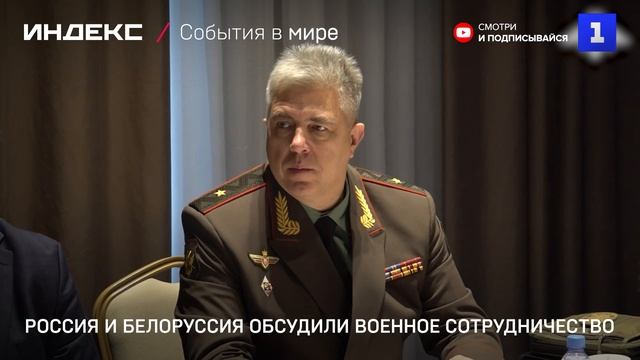 Россия и Белоруссия обсудили военное сотрудничество