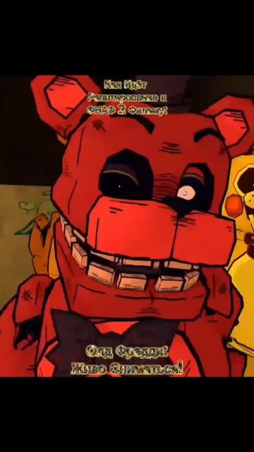 Как Идёт репитиция к Фнаф 2 Фильму