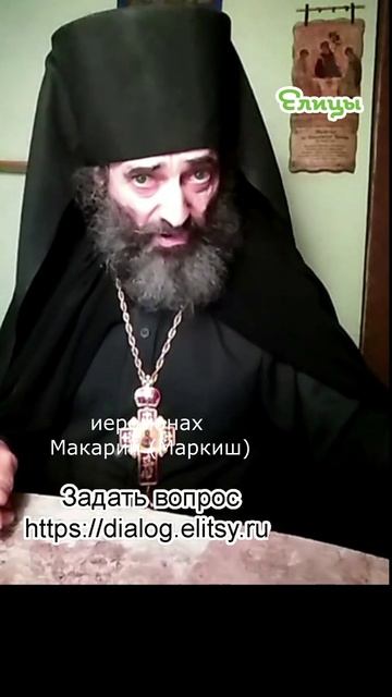 Жизнь - не игра. Игры кончаются, жизнь - нет. Иеромонах Макарий (Маркиш) #shorts