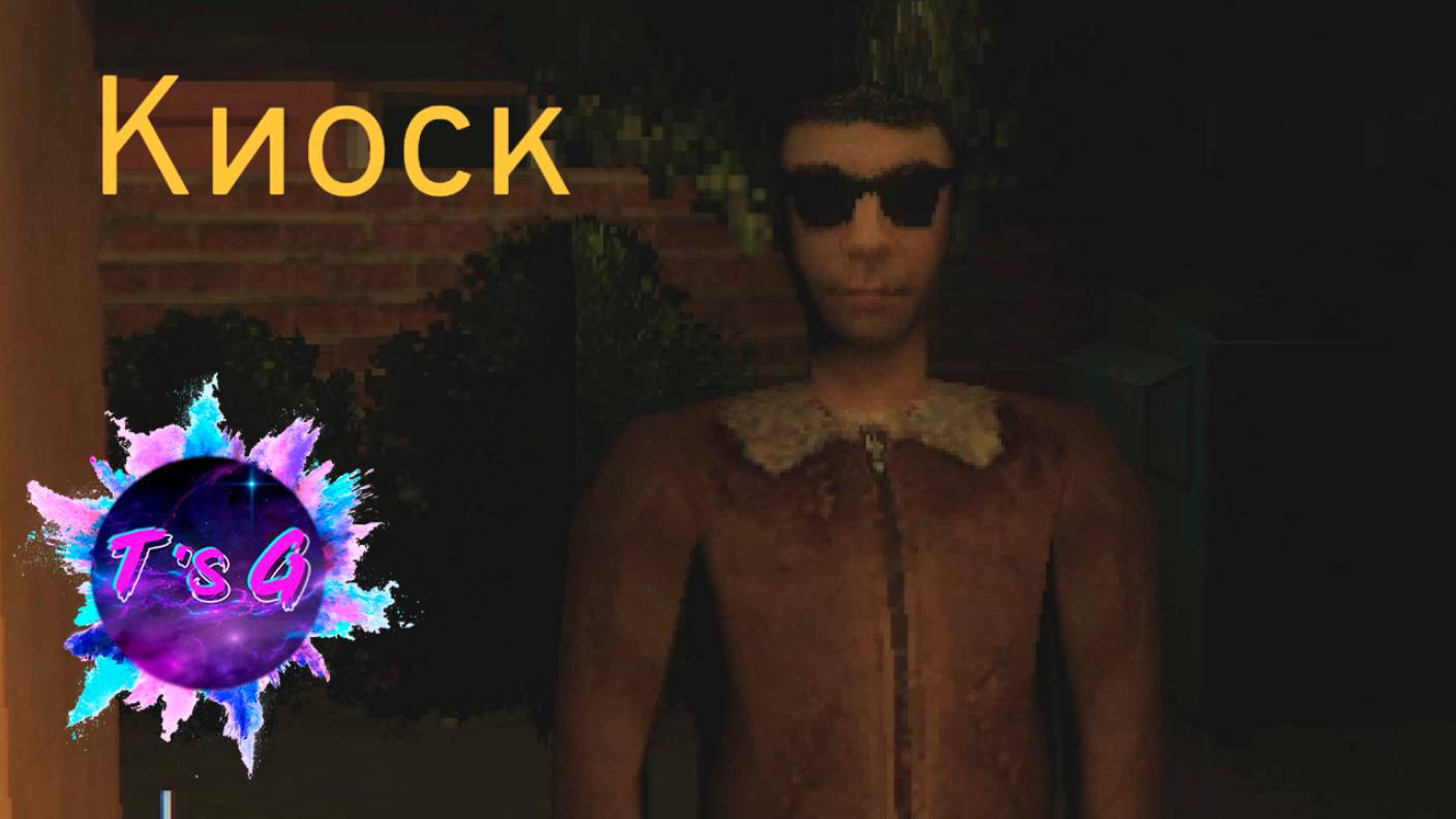 ЗЛОБНЫЙ НЕПЛАТЕЛЬЩИК - Kiosk #2