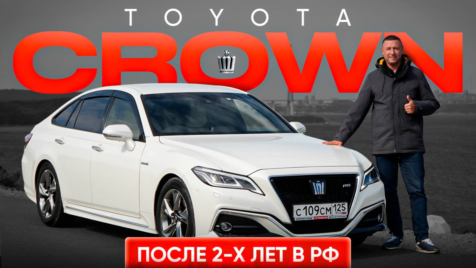 Мой Краун после 2х лет в РФ. Прощай, легенда! S220 гибрид.