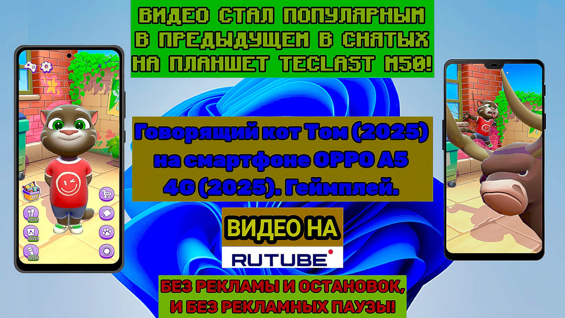 Говорящий кот Том (2025) на смартфоне OPPO A5 4G (2025). Геймплей.
